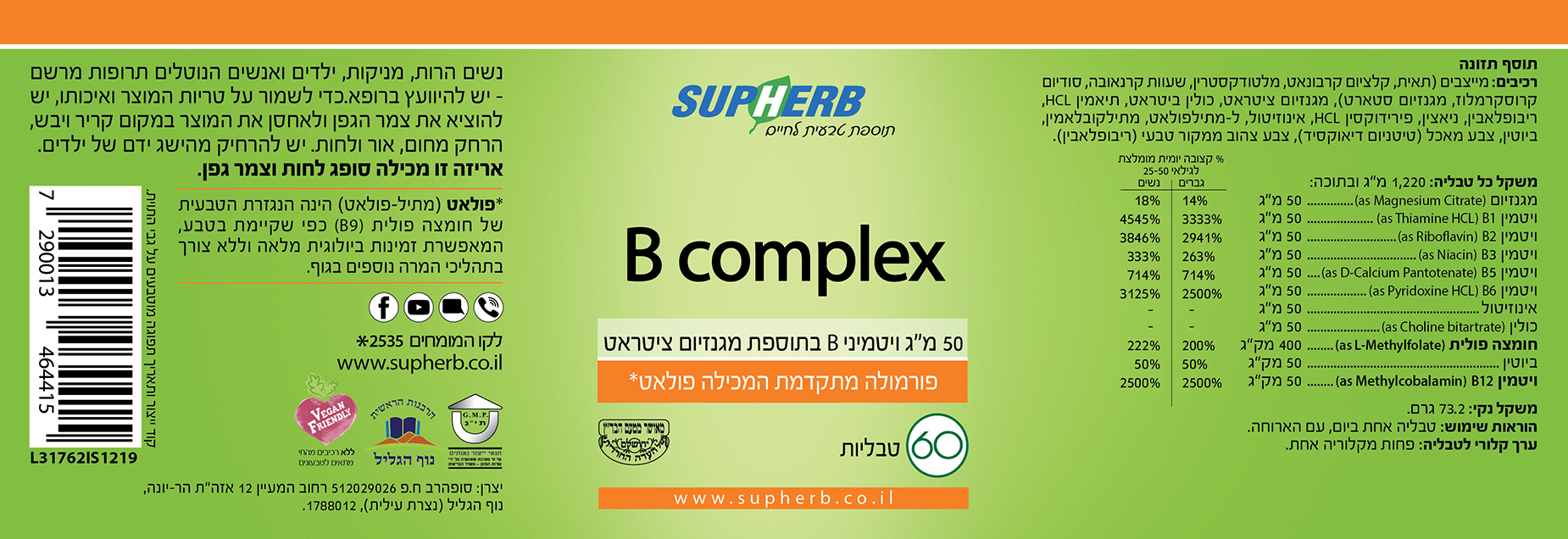B Complex | סופרהב - פארם סטור